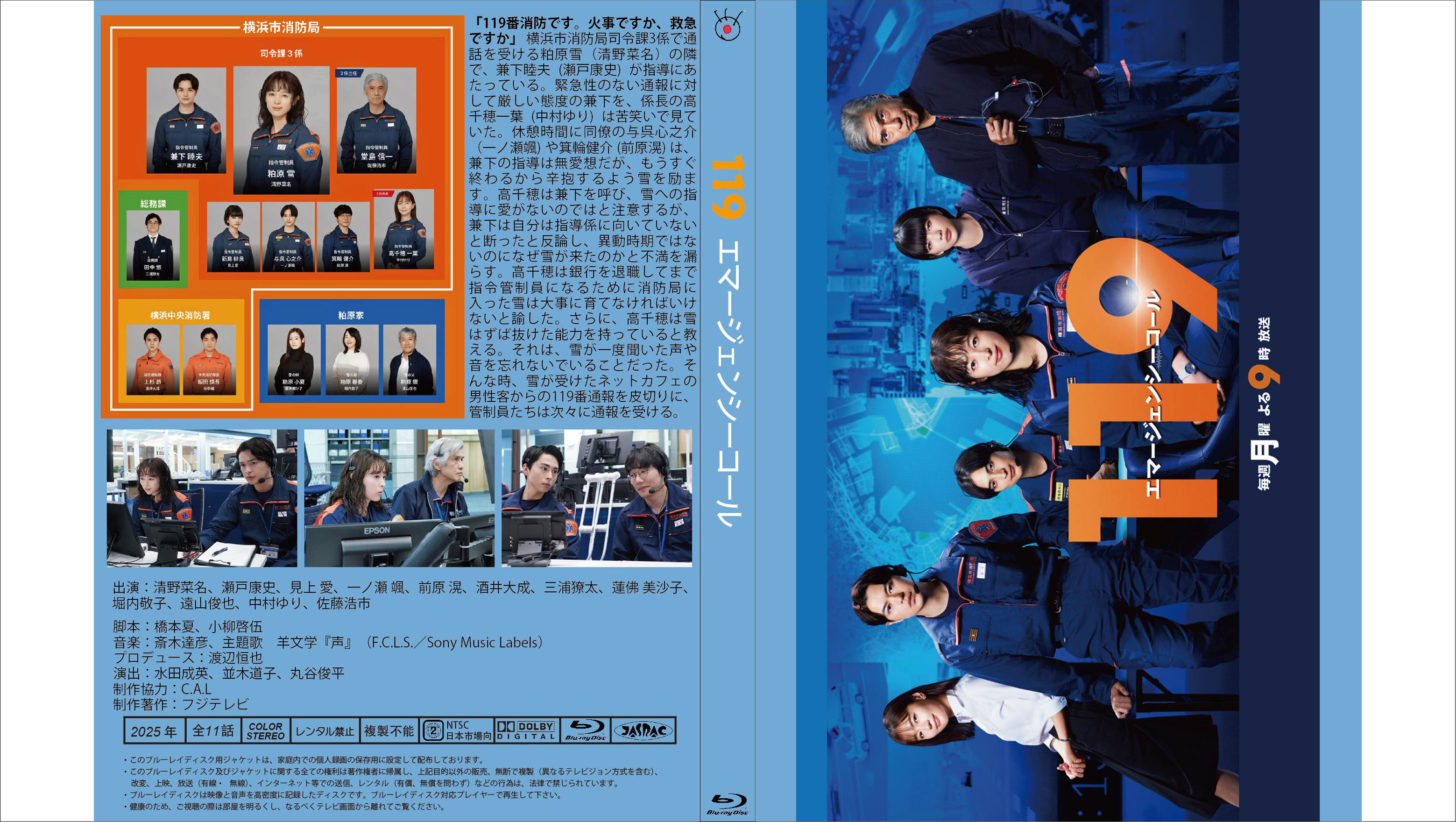 「119エマージェンシーコール」のBDケースジャケット: 十ノ原だより
